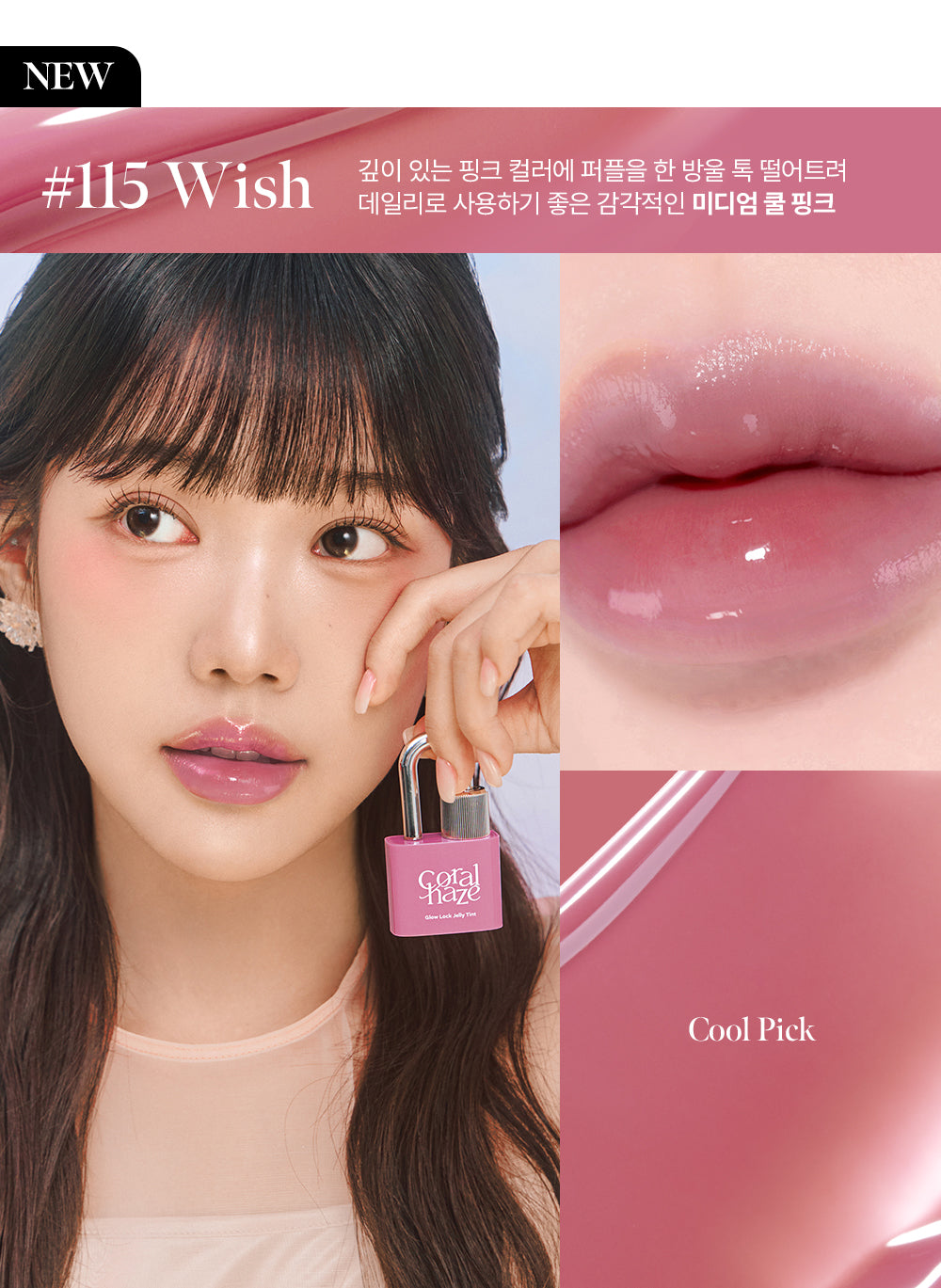Glow Lock Jelly Tint - 115 Wish