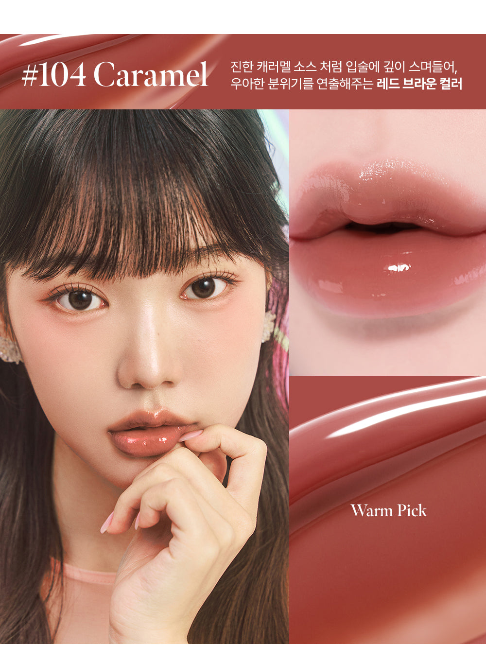 Glow Lock Jelly Tint - 104 Caramel