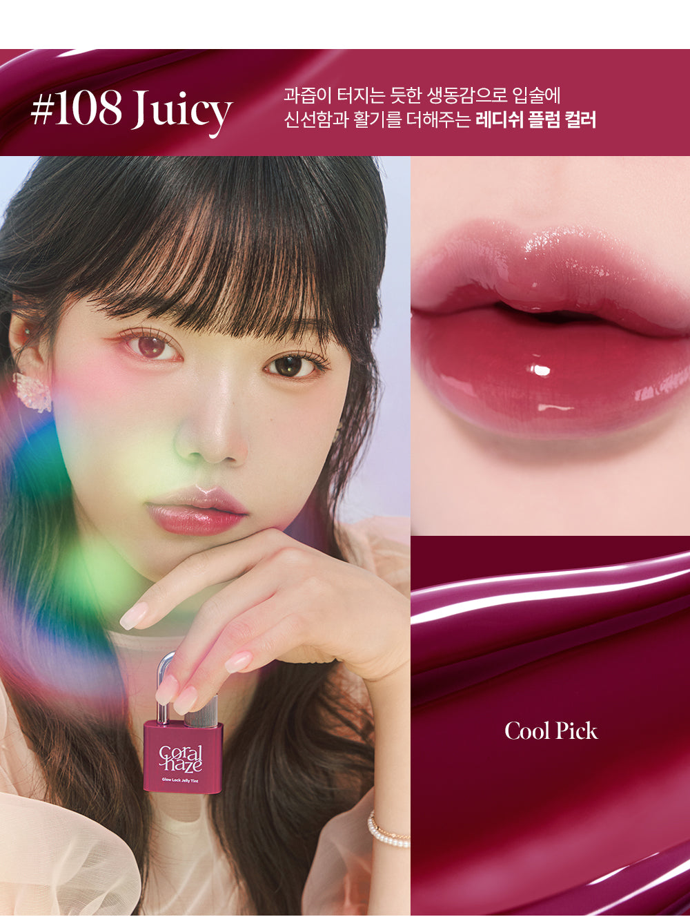 Glow Lock Jelly Tint - 108 Juicy