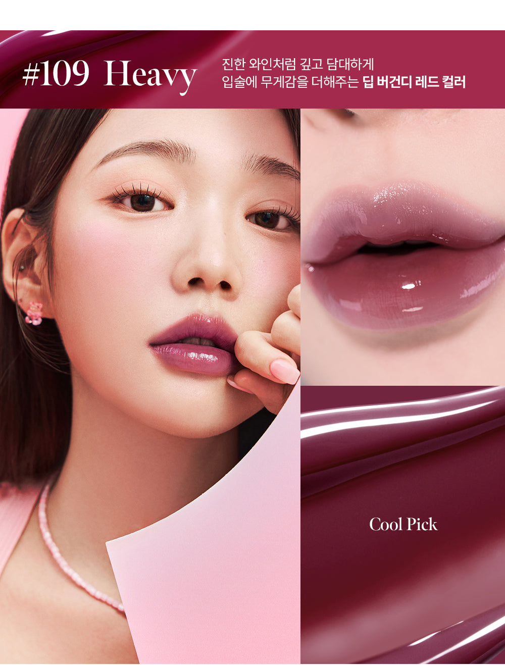 Glow Lock Jelly Tint - 109 Heavy